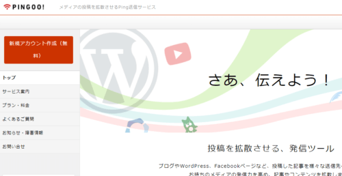 WordPress Ping Optimizerの使い方【2025年最新Ping送信先】 – ブログフェニックス